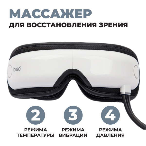 BREO iSEE371 Массажер для глаз электрический с компрессией, ИК ...