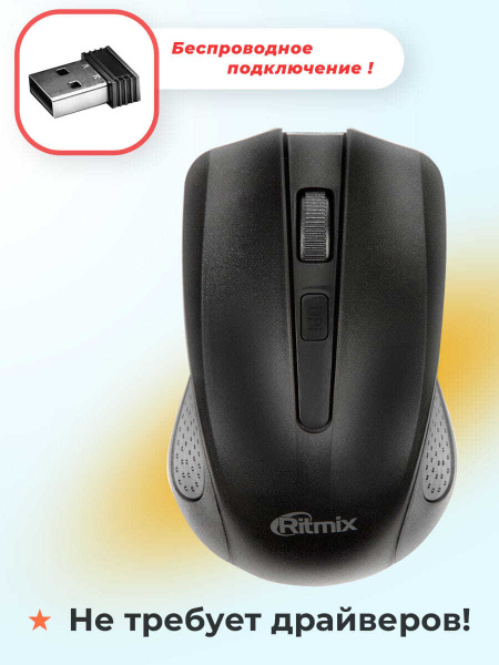Мышь беспроводная Ritmix RMW-555 15118537 - купить по выгодной цене в интернет-магазине OZON ...