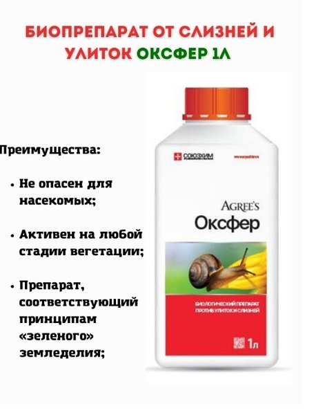 Биостимулятор Agree's Оксфер - 1л 1000 г 1000 мл - купить по выгодным ...