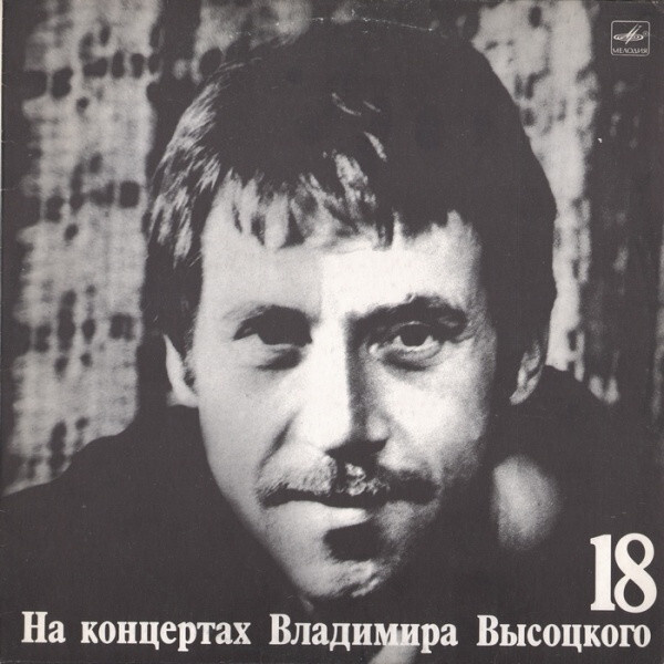 Владимир Высоцкий - Побег На Рывок / Винтажная виниловая пластинка / LP ...