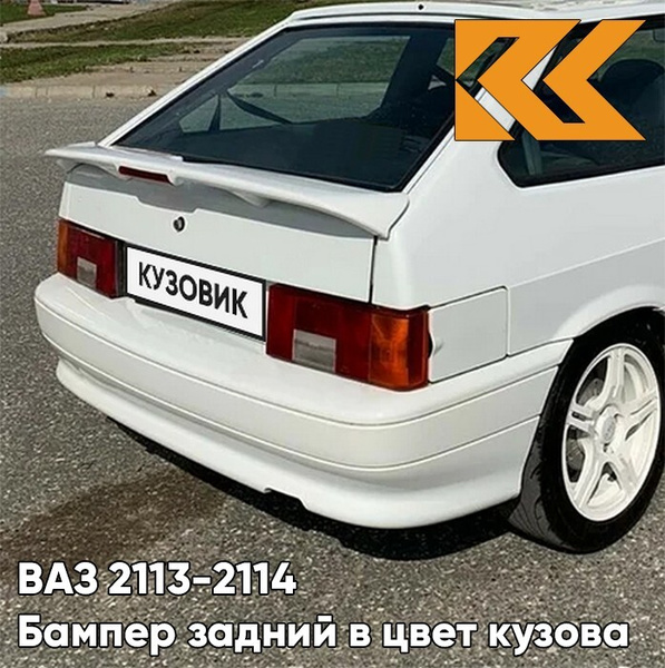 Бампер задний в цвет кузова ВАЗ 2114 2113 240 - Белое облако - Белый ...