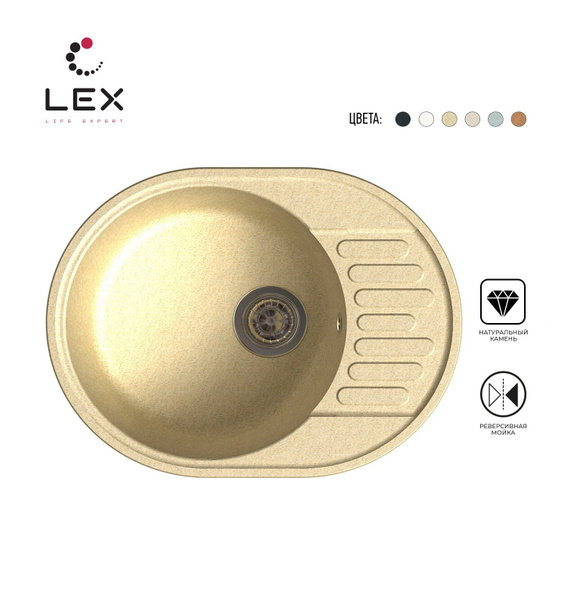 Кухонная мойка кварцевая LEX Orta 620 Ivory купить на OZON по низкой ...