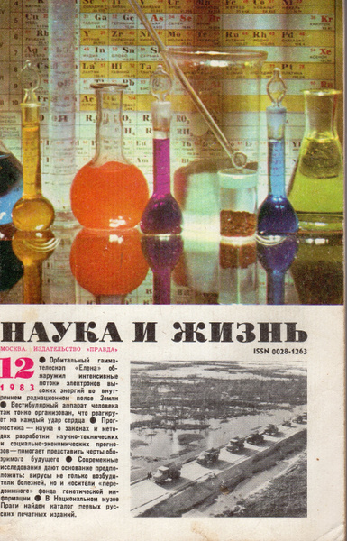 Журнал "Наука и жизнь" №12 1983 - купить с доставкой по выгодным ценам в интернет-магазине OZON ...