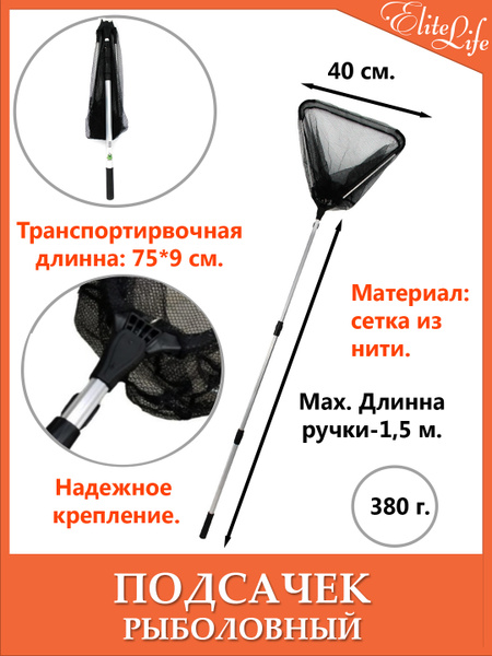 Подсак рыболовный, складной 1,9 м., ширина сетки 40*40*40 см. купить на ...