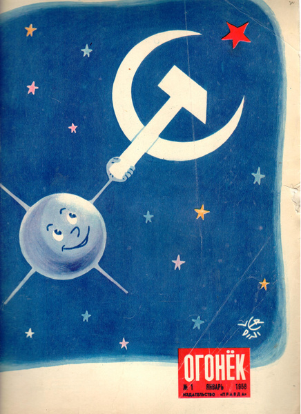 Журнал Огонек №1 январь 1958 - купить с доставкой по выгодным ценам в интернет-магазине OZON ...