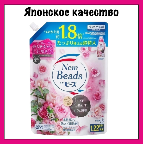 KAO Attack New Beads Японский гель для стирки белья с кондиционером "Цветочный люкс" с ароматом ...