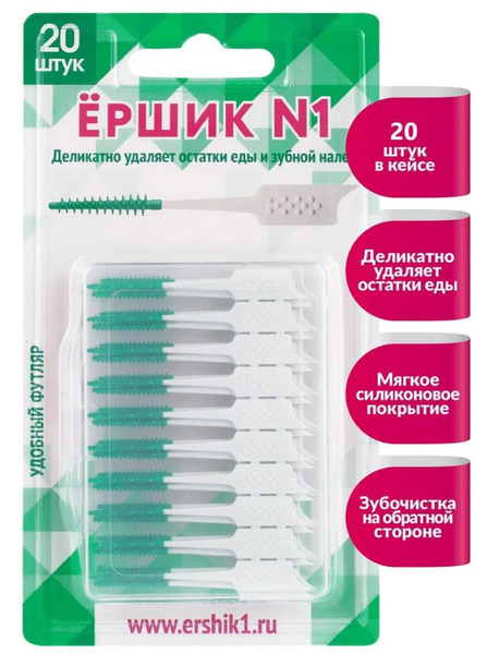 SMARTPICK Межзубные ершики зубочистки Ёршик №1 20 шт. - купить с доставкой по выгодным ценам в ...