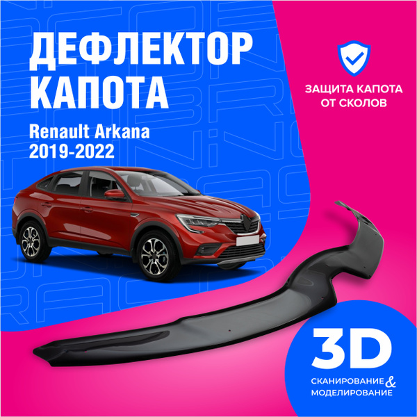 Дефлектор капота Cobra Tuning DK091 для Renault Arkana купить по ...