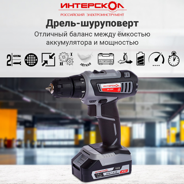 Дрель-шуруповерт Интерскол ДА-18ЭР - купить по низкой цене в интернет ...