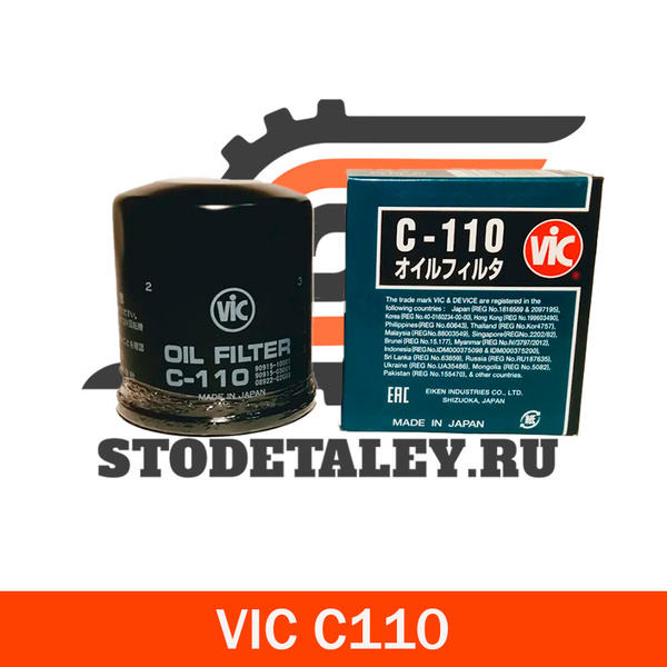Фильтр масляный VIC C-110 купить на OZON по низкой цене (405758031)