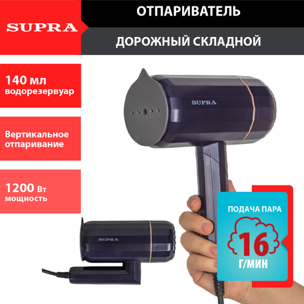 Отпариватель Supra ручной складной со съемным резервуаром 140 мл, 1200 ...