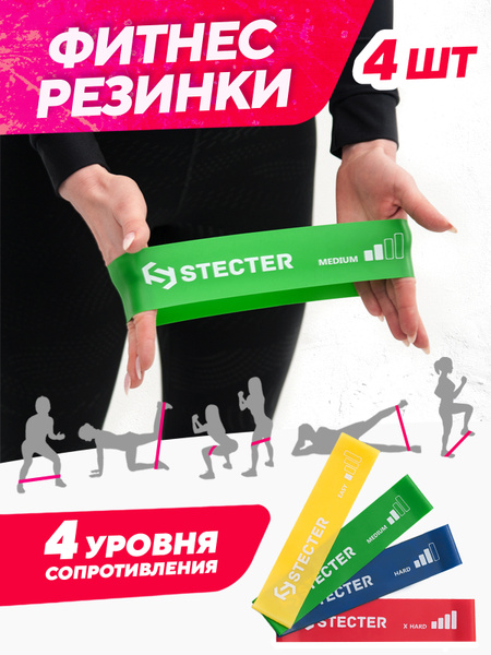 Набор фитнес резинок STECTER MINI BAND/резинки для фитнеса/фитнес ленты ...