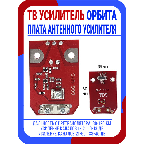 ТВ усилитель плата для антенны усилитель телевизионный Орбита SWA ...
