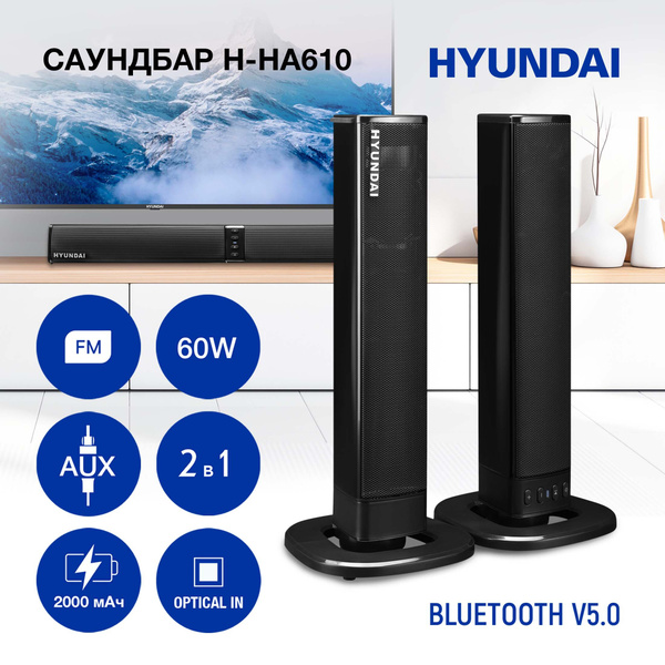 Саундбар Hyundai H-HA610 2.0 60Вт черный - купить по выгодной цене в ...