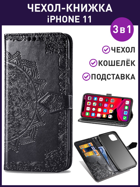 Чехол книжка на Apple iPhone 11 / Защитный чехол на Айфон 11 купить на ...