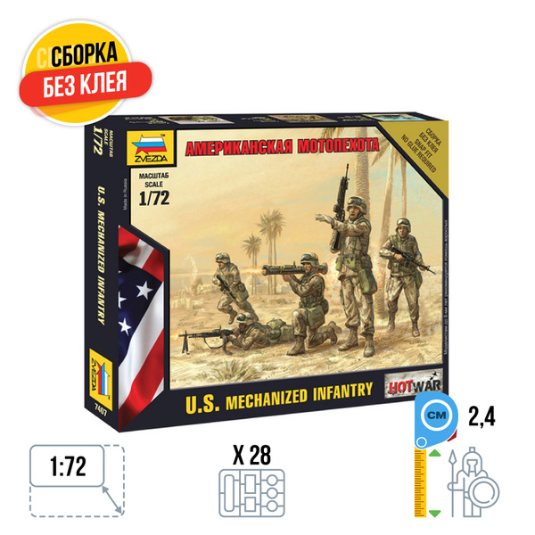 Фигурки для сборки Звезда Американская мотопехота. Набор из 5 фигурок ...