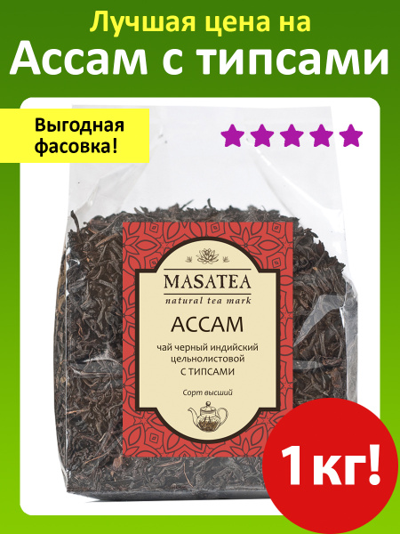 Чай черный листовой индийский ассам с типсами, 1 кг. купить на OZON по ...