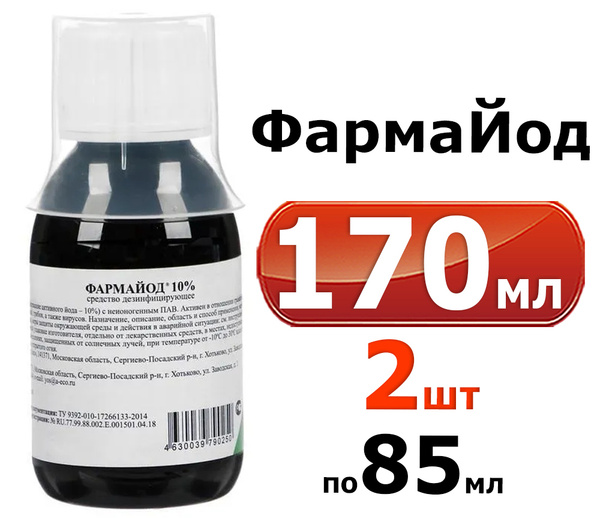Биофунгицид Фармбиомед Фармайод2022 85 мл - купить по выгодным ценам в ...