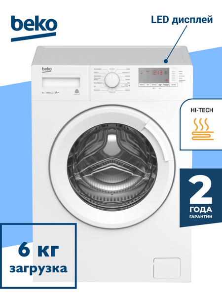 Стиральная машина Beko WRE6512BWW Light twist'6 кг , 15 программ ...