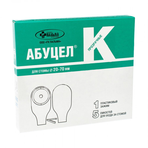 Калоприёмники АБУЦЕЛ-К однокомпонентные, дренируемые, прозрачные, 20-70 ...