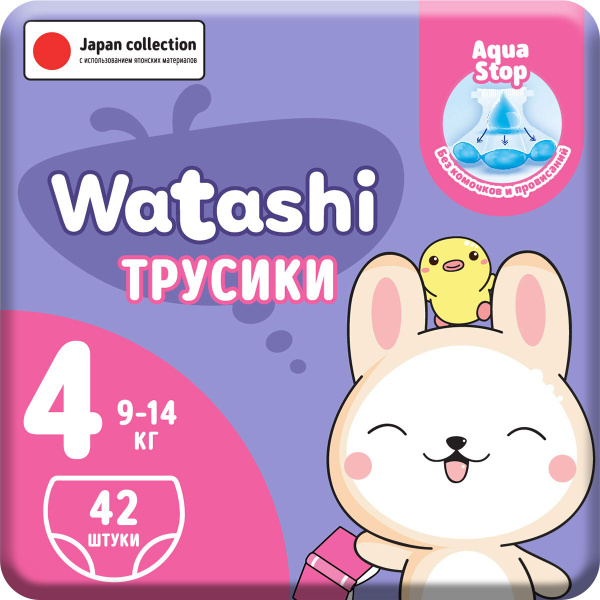 Подгузники трусики детские 4 L размер 9-14 кг, 42 шт, WATASHI - купить ...