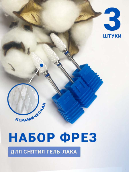 Фреза для аппаратного маникюра фрезы для маникюрного аппарата набор