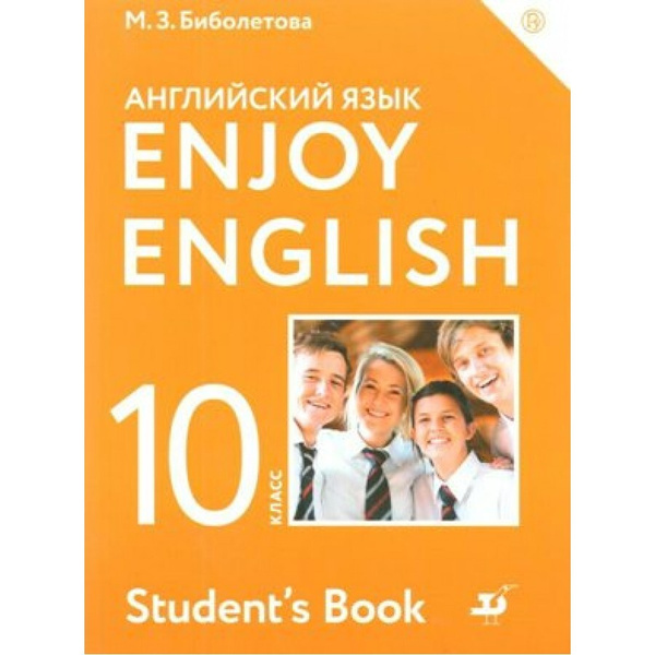Английский язык. 10 класс. Учебник. Базовый уровень. 2020. Учебник ...