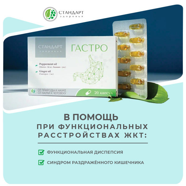 Препарат Гастро для улучшения работы ЖКТ - купить с доставкой по ...