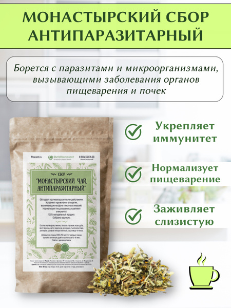 Сбор Антипаразитарный комплекс от глистов и похудения, 50гр купить на ...
