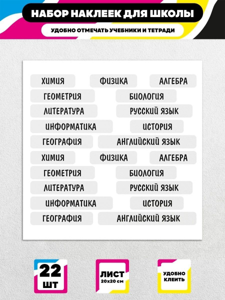 Стикеры самоклеющиеся на тетрадь, Подарок-Набор купить по выгодной цене ...