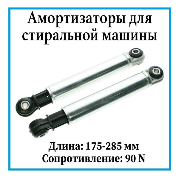 Комплект амортизаторов Candy / Амортизаторы для стиральных машин Bosch ...