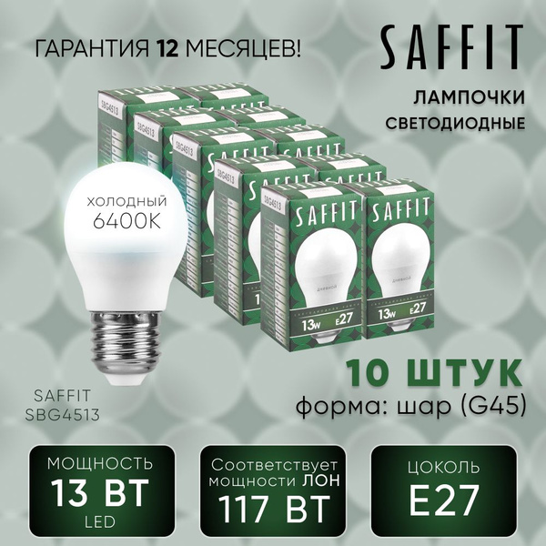 Светодиодная Лампочка Saffit E27 Шар 1070 Лм 6400 К - купить в интернет ...