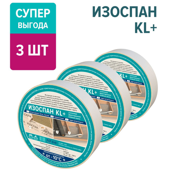 Монтажная лента Изоспан KL+ двухсторонняя акриловая армированная 25 мм ...