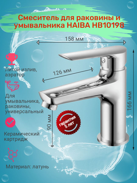 Смеситель HAIBA HB198777_50_158_С изливом Латунь Аэратор, Антимикробное покрытие - купить по ...