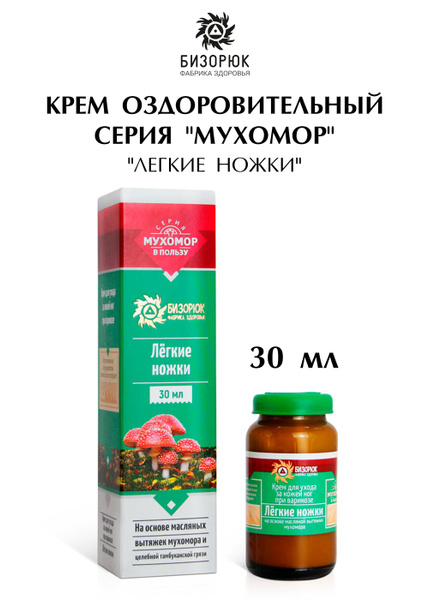 Крем оздоровительный серия мухомор "Легкие ножки" 30 мл, Бизорюк ...