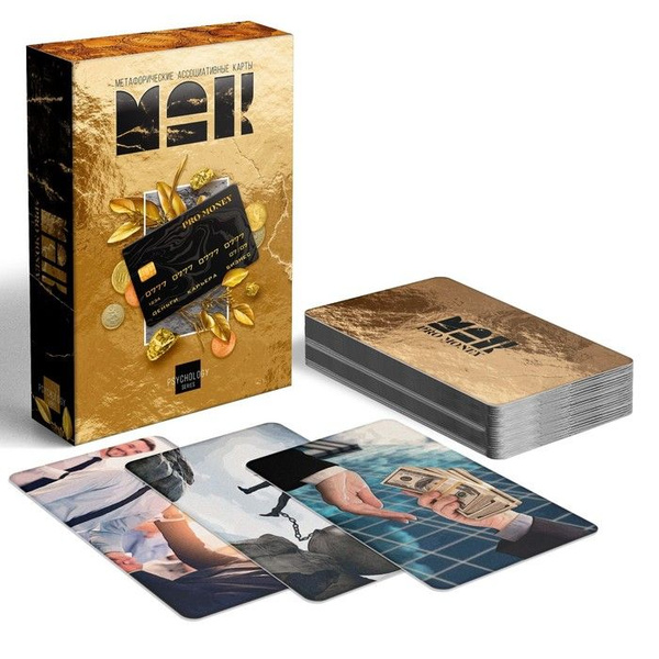 Метафорические ассоциативные карты PRO MONEY, 50 карт, 16+ - купить с доставкой по выгодным ...