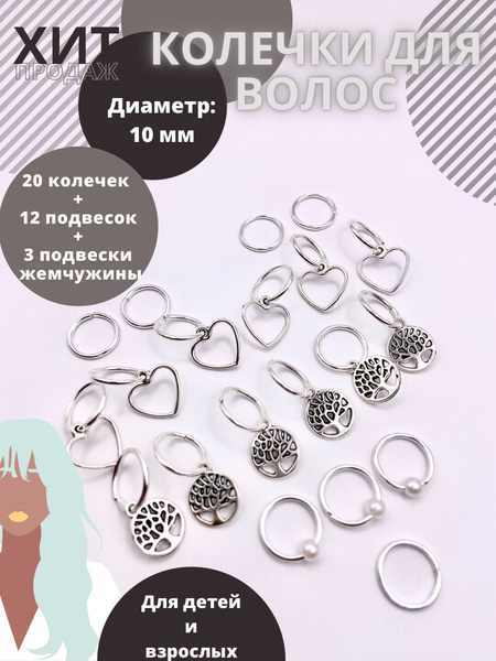 Колечки для волос Набор аксессуаров для волос Пирсинг для косичек ...