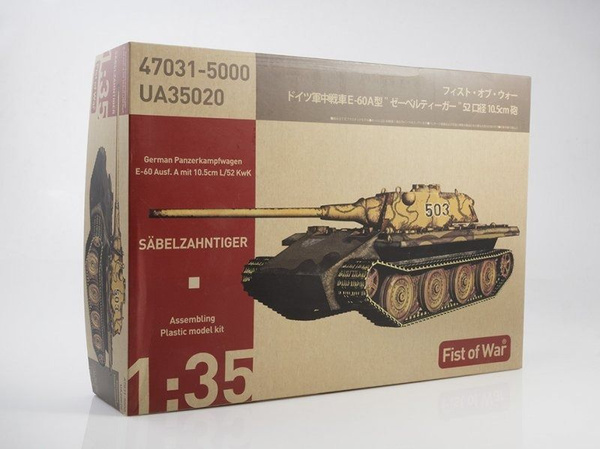 Сборная модель Немецкий тяжелый танк Sabelzahntiger E-60 Ausf.A 10.5cm ...