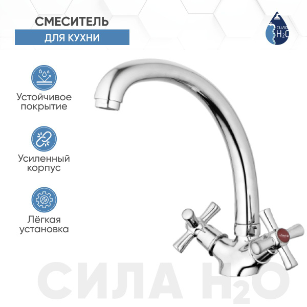 Смеситель для кухни с высоким поворотным изливом, двухвентильный кран ...