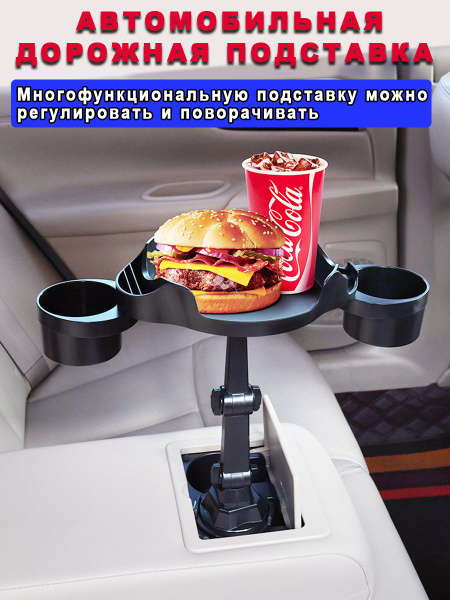 Столик автомобильный для еды, подставка для бургеров, с подстаканником ...