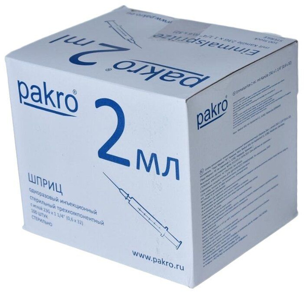 Шприц трехкомпонентный PAKRO 2мл. с иглой 0,6*30 (Германия) - 100 штук ...