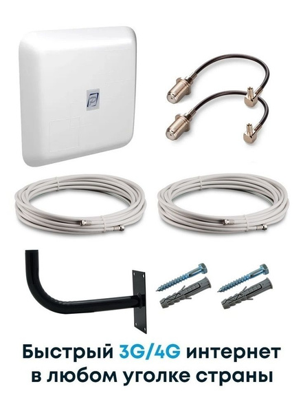 3G 4G LTE Антенна РЭМО FLAT-15F MiMo для усиления мобильного интернета ...