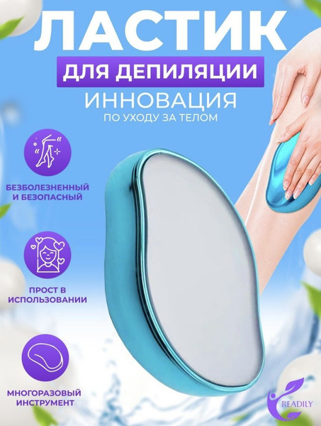 Депилятор для удаления волос / ластик для депиляции / пилка эпилятор ...