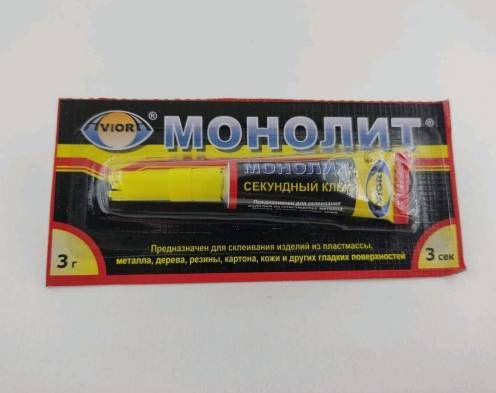 Клей секундный Монолит 3 сек. / Моментальный клей / 3г. 1шт. - купить с ...