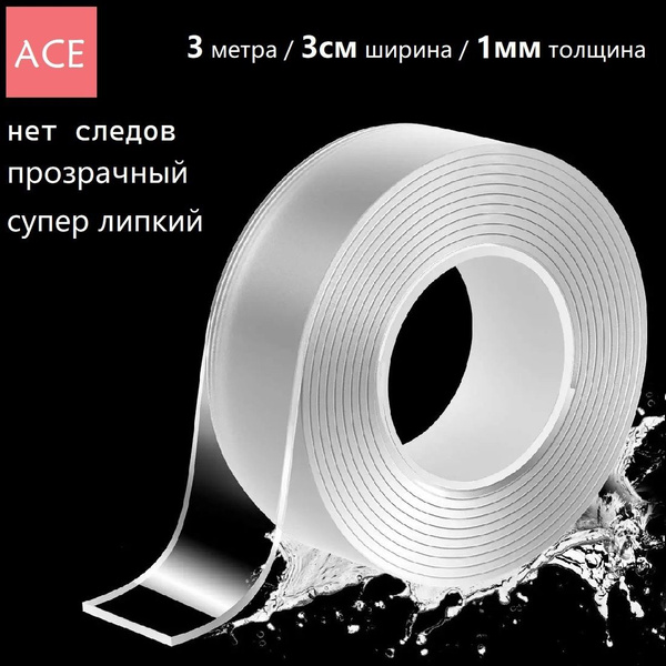 Многоразовая клейкая лента LENTA_белый_прозрачный 30 мм 3 м, 1 шт ...