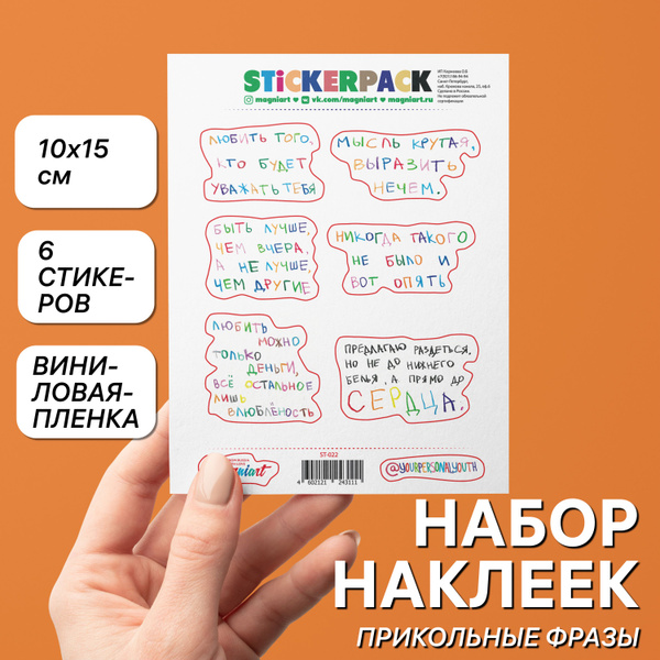 Наклейки стикеры с приколами и мемами купить по выгодной цене в ...