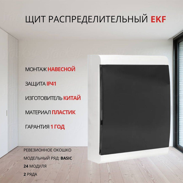 Щит распределителный ЩРН-П-24 (пром. упаковка), степень защиты: IP41 EKF Basic - купить по ...