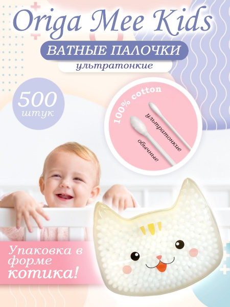 Ватные палочки для детей тонкие косметические, 500 шт, Origa Mee Kids ...