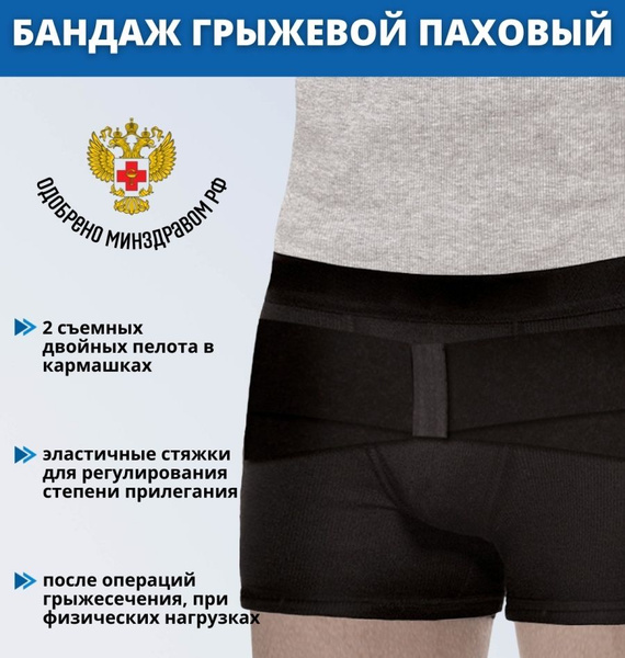 Бандаж грыжевой паховый Timed TI-651 р.L - купить с доставкой по ...