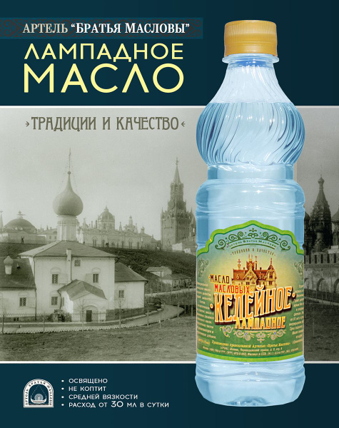Лампадное масло церковное "Келейное", 0,5 л купить по выгодной цене в ...